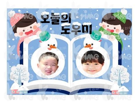 [보리미] 오늘의 도우미 겨울 도우미 보육실 환경구성 보육실 환경판 겨울 환경구성 겨울 환경판 어린이집 도우미게시판 유치원 도우미게시판