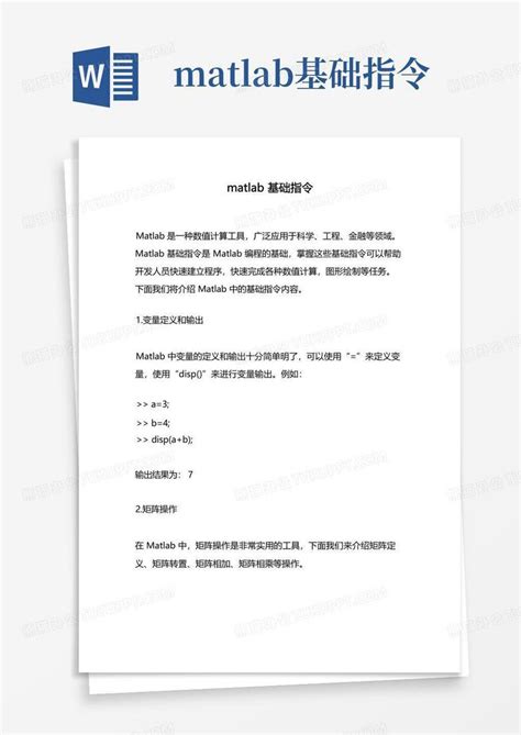 Matlab基础指令word模板下载 编号lpwdvzav 熊猫办公