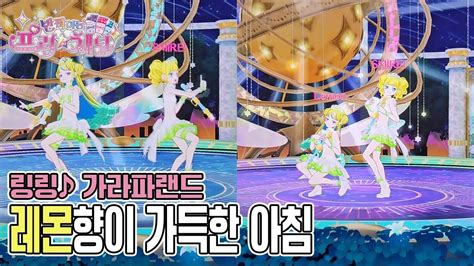 반짝이는 프리채널 게임 아침을 깨우는 상큼한 레몬향 썸머 크루즈썸머 메이드 화이트 리프 코디 링링♪ 가라파랜드 Youtube