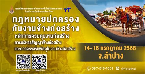 โยธาไทย ศูนย์นวัตกรรมการก่อสร้างและเทคโนโลยีวัสดุอุเทนถวาย ร่วมกับ สถาบันฝึกอบรมโยธาไทย ขอเชิญ
