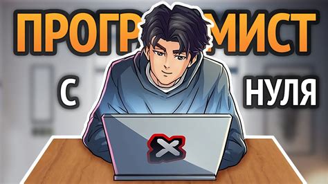 😱 Как стать программистом с нуля Без курсов самому Youtube