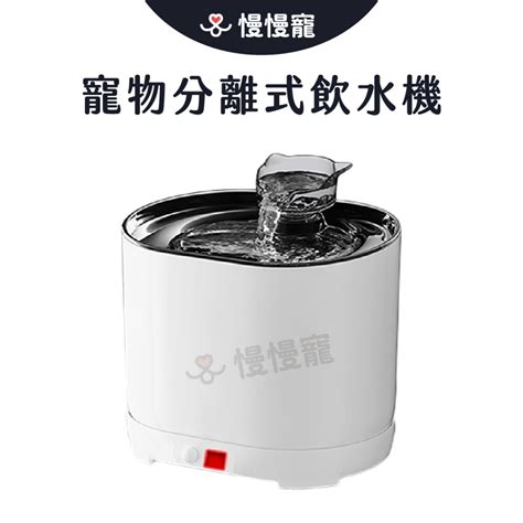 寵物飲水機 智能飲水機 飲水機 貓咪飲水機 狗狗飲水機 寵物飲水 自動斷電 感應出水 分離式寵物飲水機 蝦皮購物