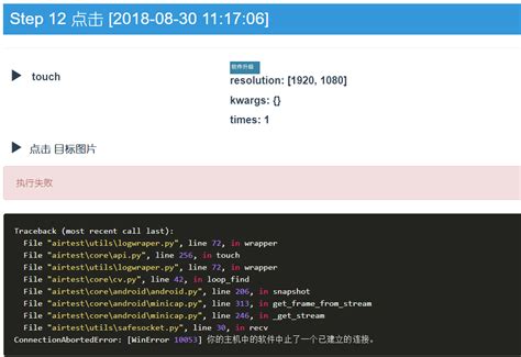 脚本中android Reboot之后重新连接，运行 Touch等api报错 Connectionabortederror