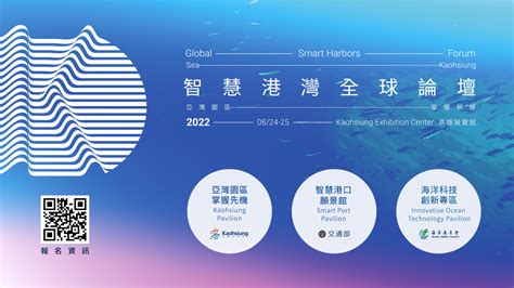 2022智慧港灣全球論壇倒數3天 額滿即止報名從速