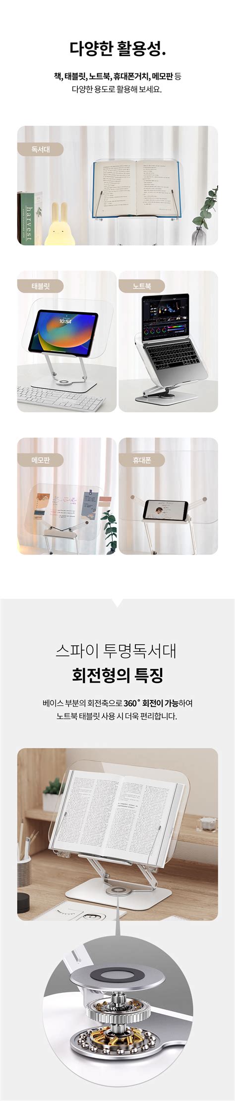 스파이 투명 아크릴 독서대 회전형 높이조절 각도조절 아크릴 책 받침대 북스탠드 감도 깊은 취향 셀렉트샵 29cm