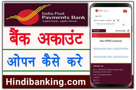 इंडिया पोस्ट पेमेंट बैंक अकाउंट Ippb Bank Account Opening