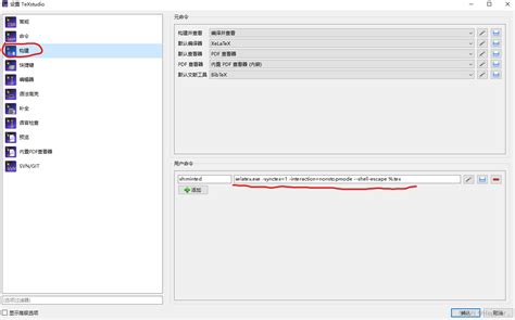 Latex使用minted包报错（亲测可行！） Package Minted Error You Must Invoke Latex With The Shell Escape Flag
