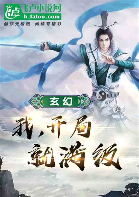 玄幻，我，开局就满级双士小说全本小说下载飞卢小说网