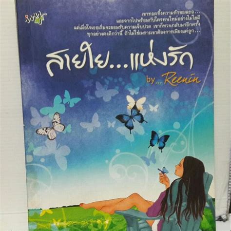 สายใยแห่งรัก Reenin Shopee Thailand