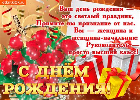 Открытка Начальнице с днём рождения Скачать бесплатно на