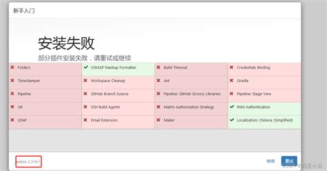 Docker 部署Jenkins Jenkins下载插件失败java io IOException Failed to load xx Jenkins or