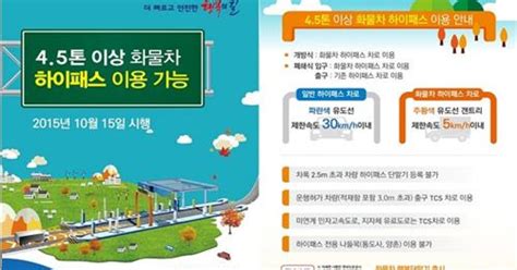 대형 화물차·건설기계 38만대 하이패스 이용한다