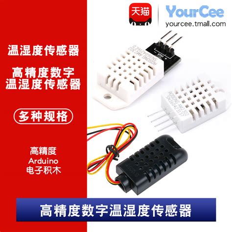 【yourcee】am2301 am2302b dht21数字温湿度传感器高精度单总线 虎窝淘