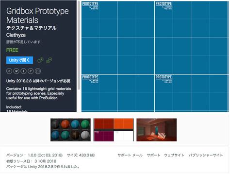 【無料アセット】pro builderの床や壁の色つけに使える16色のグリッドテクスチャ「gridbox prototype