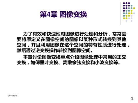 离散傅里叶变换 word文档在线阅读与下载 无忧文档