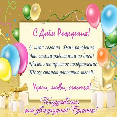 Поздравления с днем рождения двоюродному брату в картинках