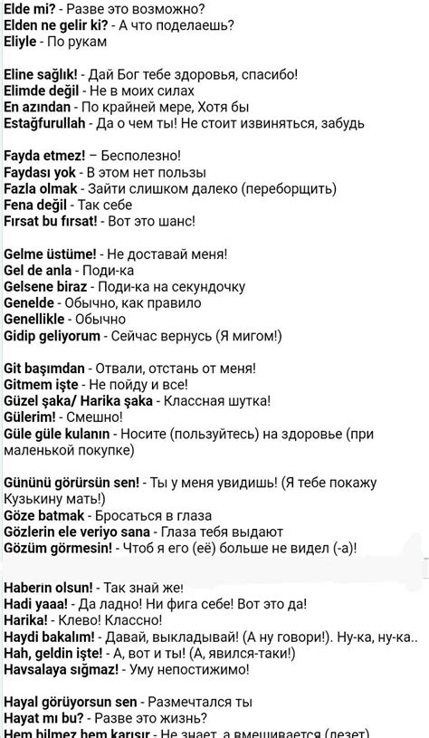 Türkçe sözler. Турецкий. Турецкие слова. Turkish Words. Türkiye. Turkey ...