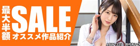 最大半額！今週のオススメセール作品 特集 Mgs動画＜プレステージグループ＞