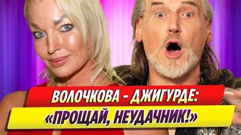 Анастасия Волочкова обратилась к бывшему другу Никите Джигурде Youtube