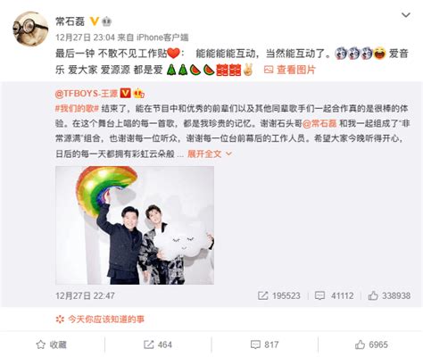 疑似出柜？常石磊与王源互动意外曝光其使用同性交友软件网友