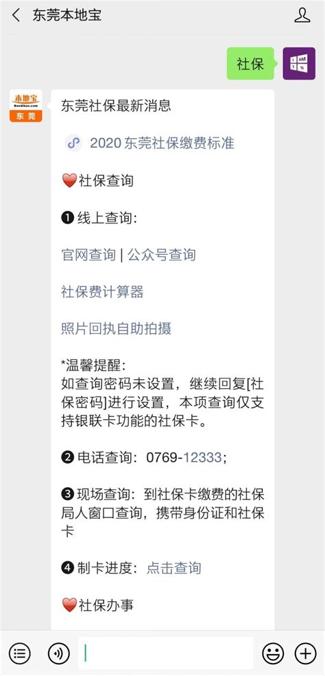 2021年东莞社保缴费是多少 本地宝