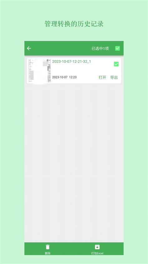 表格识别图片转excel免费版下载安装 表格识别图片转excel安卓版下载安装v1210 53软件园