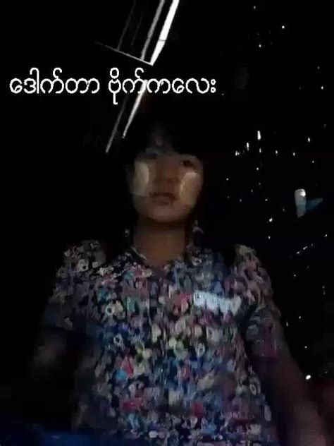 ကိုယ်တိုင်ရိုက် ၆၂ Myanmar Sex Story