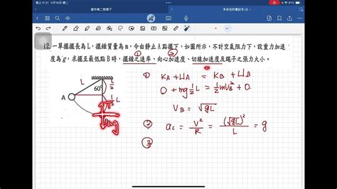 雄中物理輔教二下：7 49頁第12題 Youtube