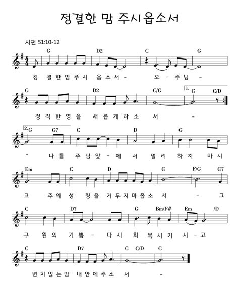 [악보] 정결한 마음 주시옵소서 네이버 블로그