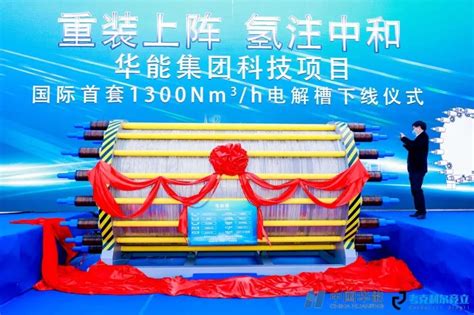 John Cockerill Displays Largest Single Hydrogen Electrolyzer Stack In