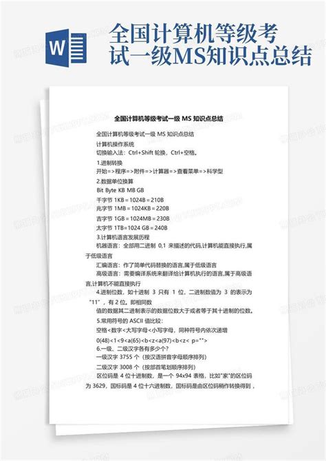 全国计算机等级考试一级ms知识点总结word模板下载 编号qxydmxnk 熊猫办公