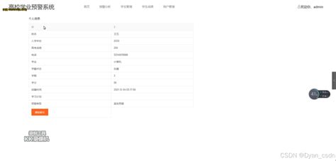 【python项目】基于python高校学生学业预警系统 基于python的学业系统预警 csdn博客