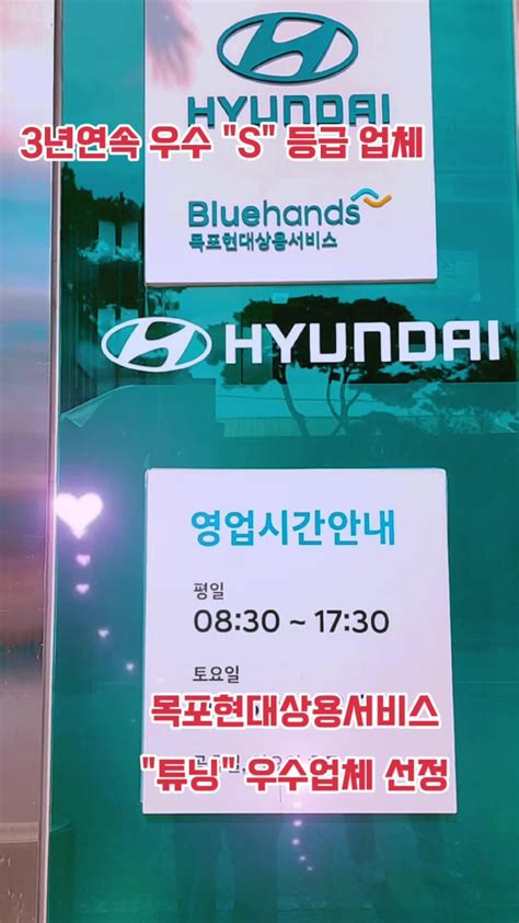 친절함이 道를 지나친곳으로~ 유명한 목포현대상용차서비스 센터~ 상용차서비스의 모든것 튜닝우수업체선정 Ebr 자동차종합검사 특수차량정비 정비우수업체 버스정비 S