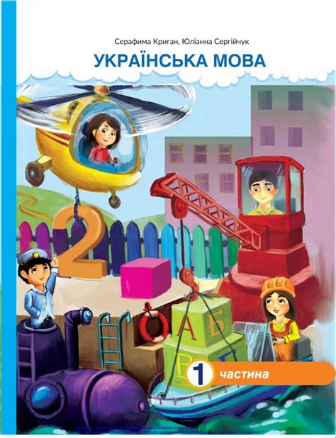 «Українська мова та читання підручник для 2 класу з навчанням угорською мовою закладів