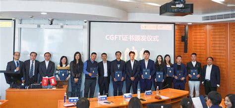 特许全球金融科技师cgft颁证仪式在交大高金学院举行发展行业项目