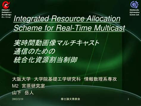 Ppt Integrated Resource Allocation Scheme For Real Time Multicast Powerpoint Presentation Id