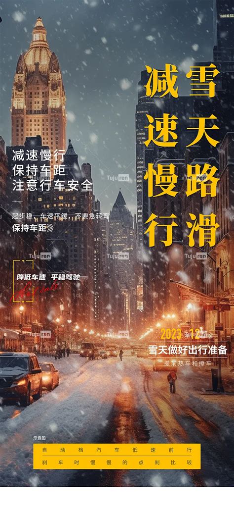简约雪天路滑减速慢行海报素材模板下载 图巨人