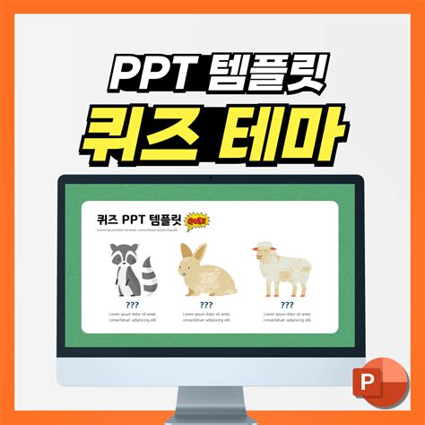초성퀴즈 Ppt템플릿 디자인 이걸로 Ppt 템플릿 스토어 디자인킵
