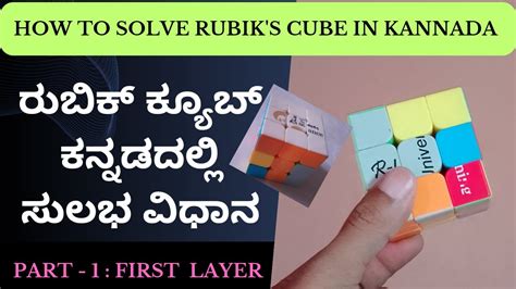 How To Solve Rubiks Cube In Kannadapart 1 First Layerhow Solve