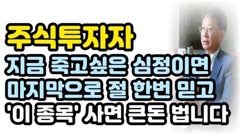 주식 주식투자자 지금 죽고 싶을 만큼 힘들다면 마지막으로 이 종목 사면 큰돈 벌수있습니다지오엘리먼트삼성전자반도체모비스코스메카코리아항암치료제2차전지전망