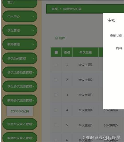 nodejs vue elementui高校会议记录纪要管理系统 搭建一个会议记录网站教程 csdn博客