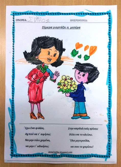 Ζωγραφιές για την γιορτή της μητέρας