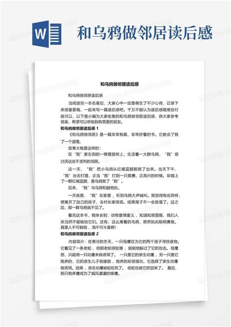和乌鸦做邻居读后感 Word模板下载 编号qdrzdpmo 熊猫办公