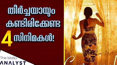 Top 4 Must Watch Movies Malayalam Introduction Youtube