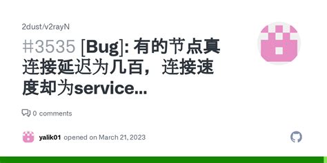 Bug 有的节点真连接延迟为几百，连接速度却为service Unavailable · Issue 3535 · 2dustv2rayn · Github