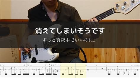 ずっと真夜中でいいのに。 消えてしまいそうです Bass Cover 弾いてみた Tab ベース 【映画 雨を告げる漂流団地】 Youtube