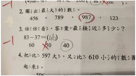 這在考數學還是國文？小二數學題「83 37最接近哪個數字」考倒一群人，正解曝光全網恍然大悟！｜東森新聞