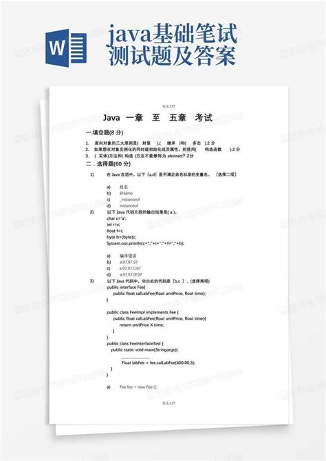 Java基础笔试测试题及答案word模板下载编号lwmwyxdr熊猫办公