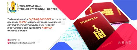 Төв аймаг дахь улсын бүртгэлийн хэлтэс