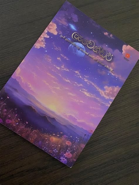 Rasakatha Lk Rasakatha Pvt Ltd මේක පුංචි ලැවෙන්ඩර් මල් පෙත්තක් ගැන හරි ලස්සන කතාවක්… හේස්ලි